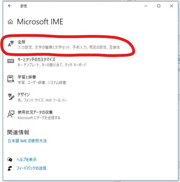 Windows 10でMS-IMEのプロパティが出せない | 闘うサンデープログラマー
